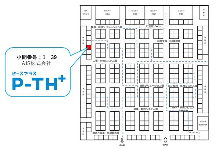 第3回 バックオフィスDXPO福岡‘25 に出展！ | AJS ソリューション・サービスサイト Solution Navigator