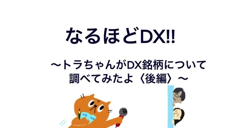 【note新着記事のご案内】なるほどDX!!⑧後編(Asahi Kasei DX | note) | AJS ソリューション・サービスサイト Solution Navigator