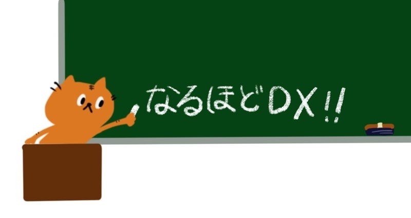 【旭化成×DX】なるほどDX!!(Asahi Kasei DX | note)のご紹介 | AJS ソリューション・サービスサイト Solution Navigator